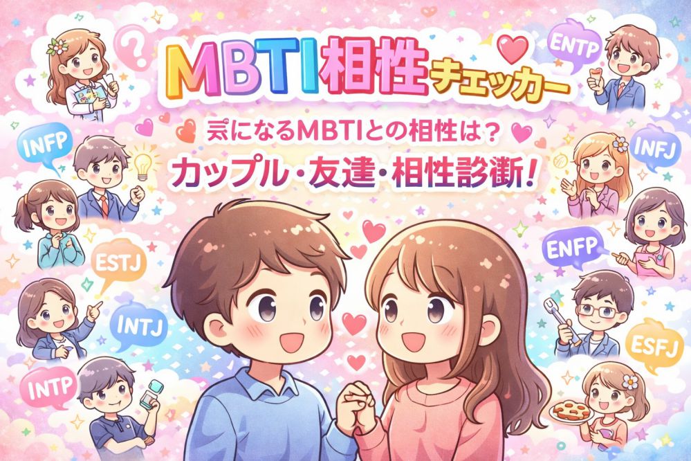 ESTPの相性ランキング全16タイプ完全解説！行動の起業家の最高・最悪の相手【恋愛・友達・職場】